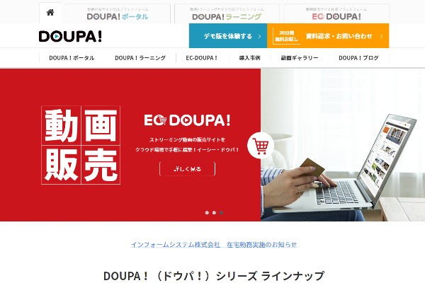 機能と価格が評判の動画配信システムDOUPA。特徴をチェック。